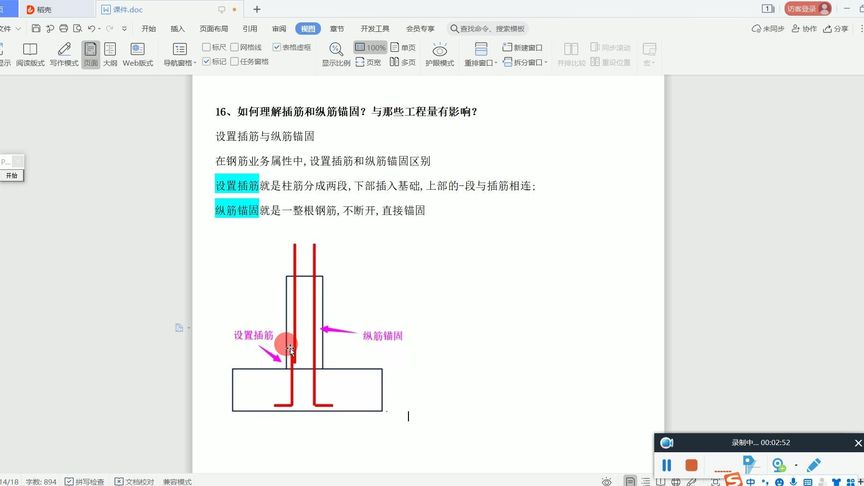 如何理解插筋和纵筋锚固?与那些工程量有影响?