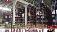 财政部、国家税务总局发布《营业税改征增值税试点方案》[看东方]