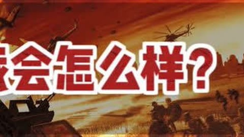 如果发生第三次世界大战会怎么样(下)