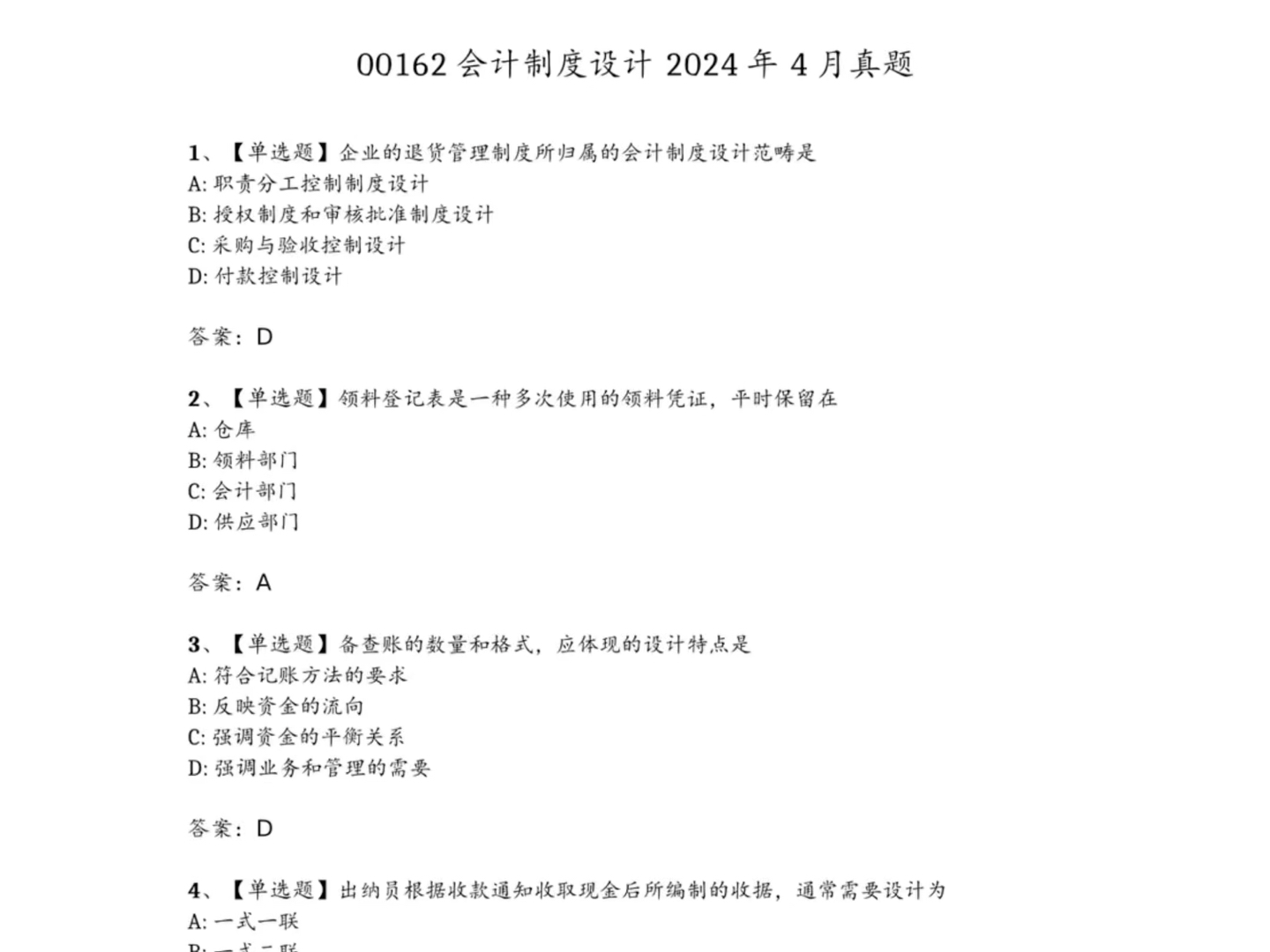 2024年4月自学考试会计制度设计00162自考真题试卷及答案解析