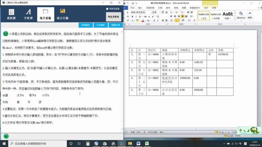 Excel如何处理银行流水账表单以及表格格式的设定要求数据大汇总