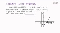 二次函数与一元二次不等式的关系1
