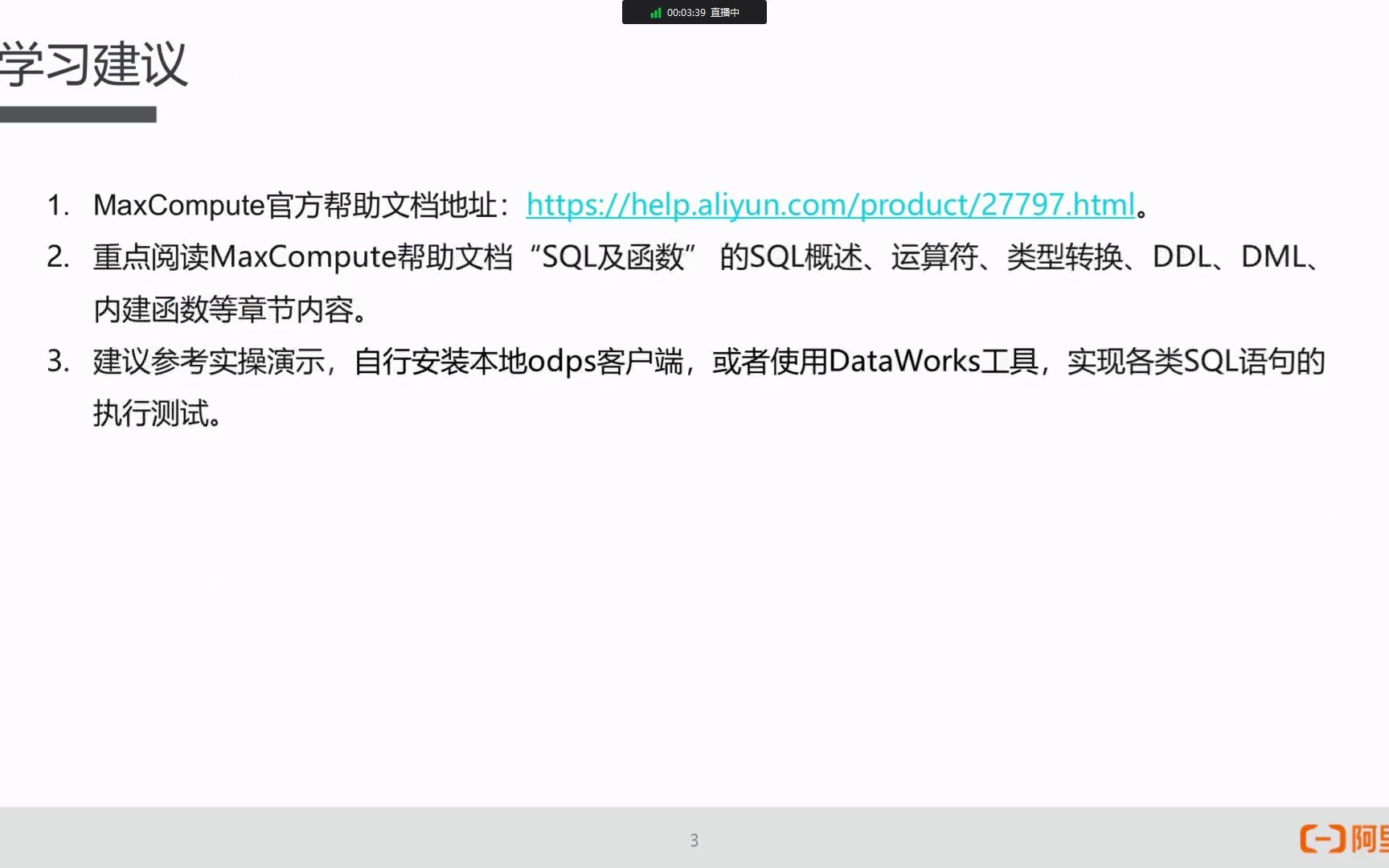 课时36:SQL开发基础总结与回顾