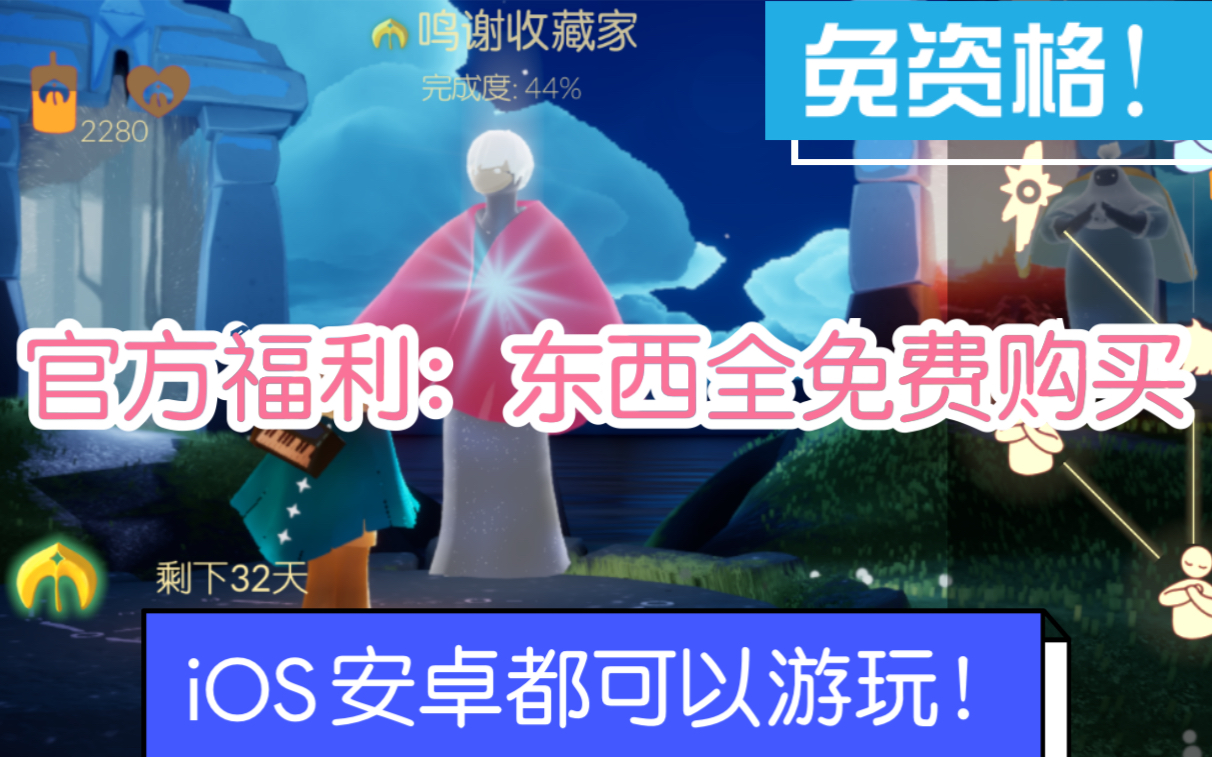 光遇测试服免资格进入!iOS安卓都可以,并且官方不限制注册,测试服...