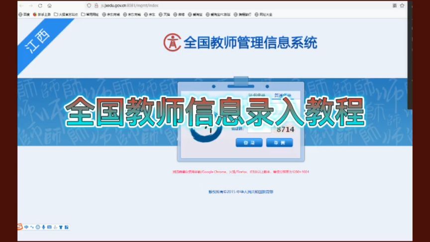 全国教师管理信息系统录入教程,感谢领导精心制作的视频。