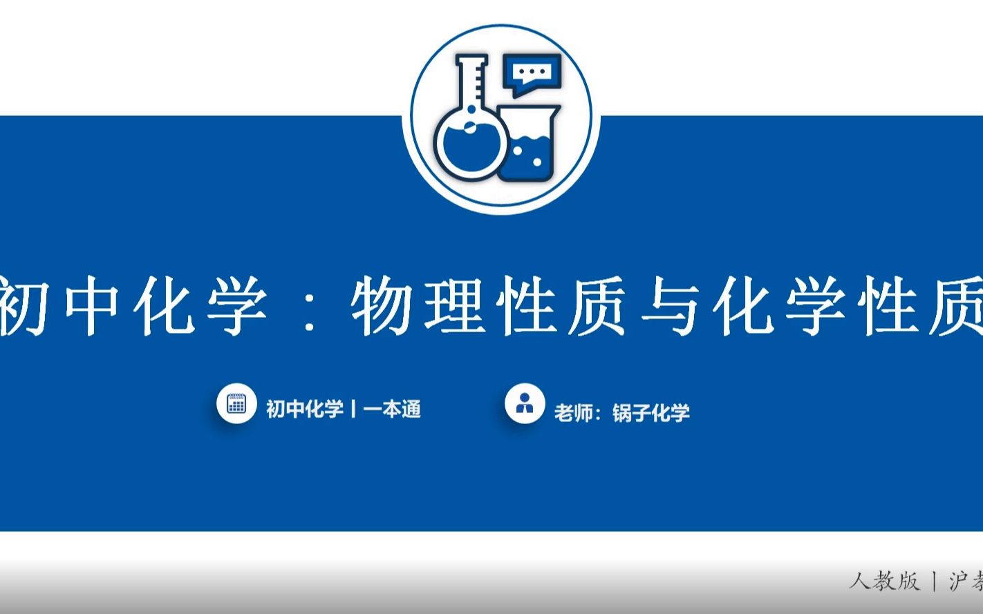 初中化学;物理性质与化学性质(2)--物理性质与化学性质的应用