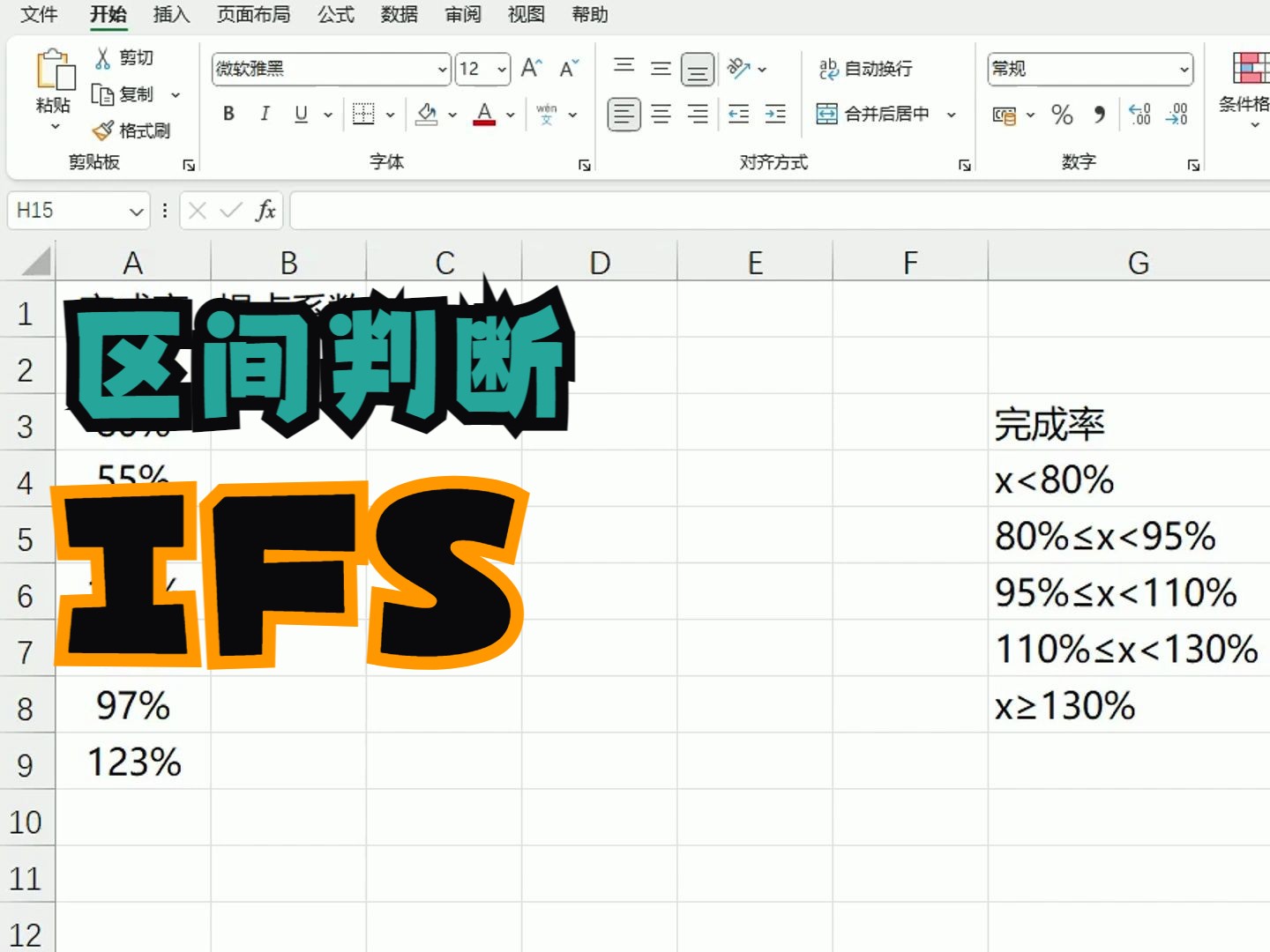 IFS区间判断,保姆级教程