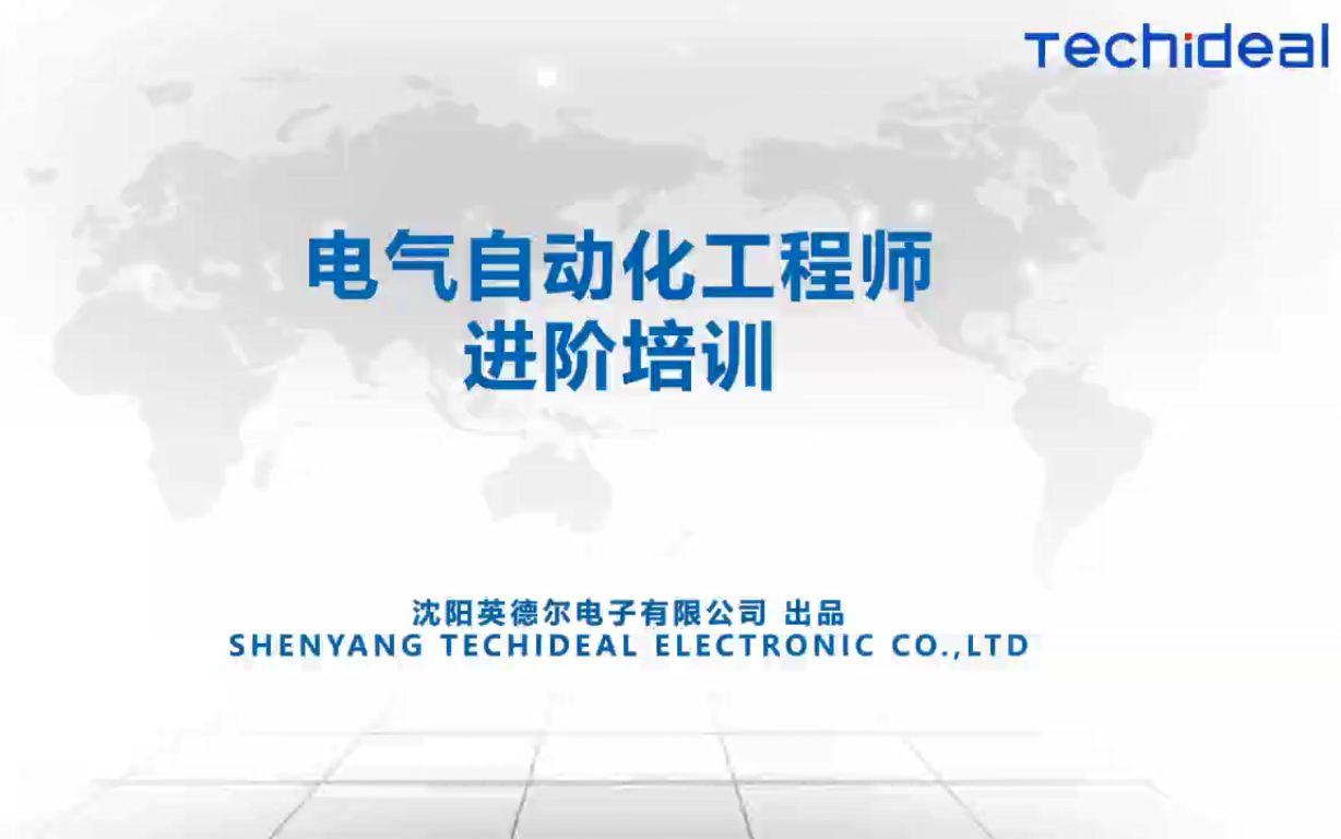 工业控制培训——欧姆龙CP系列PLC编程综合课-序