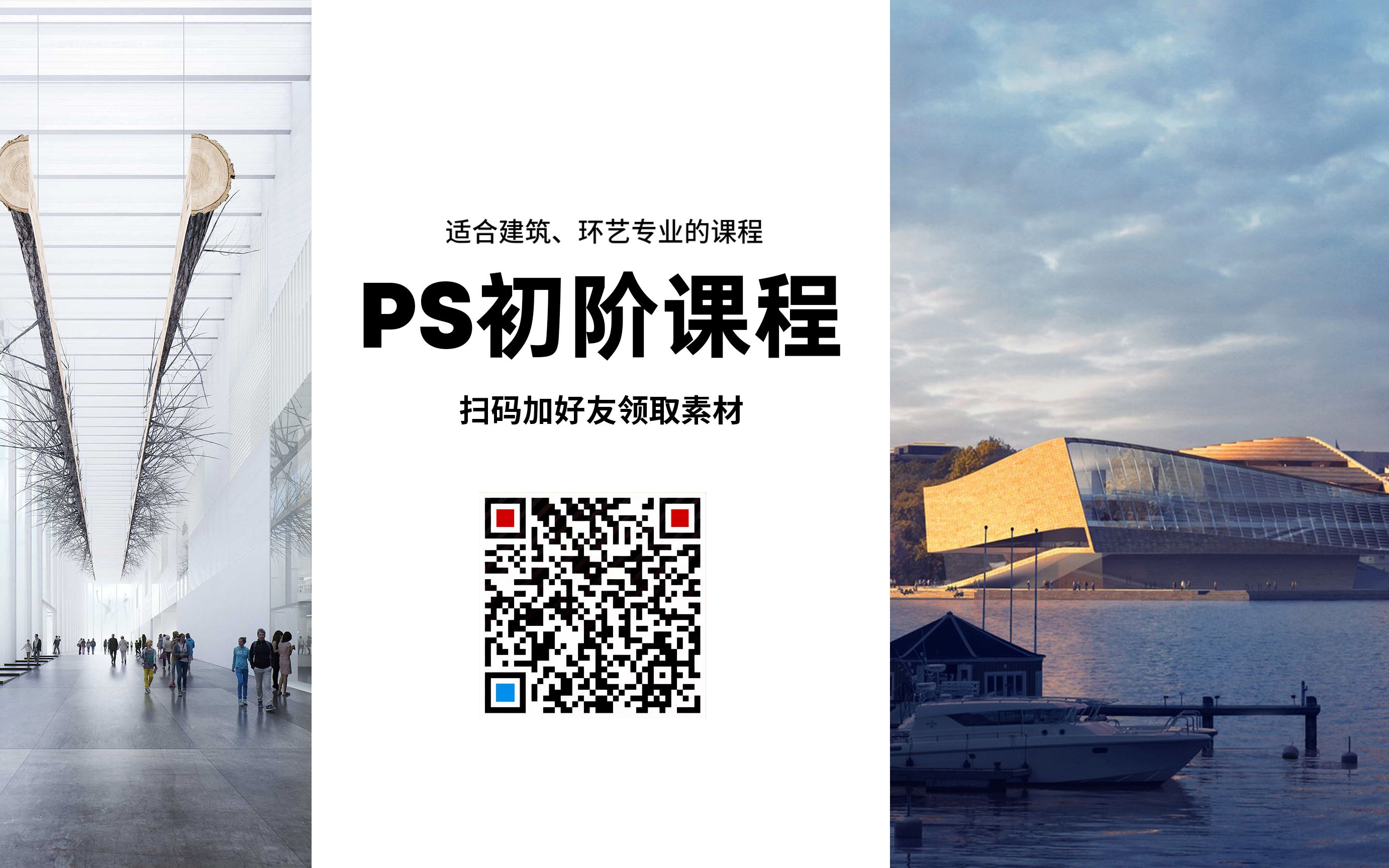 建筑可视化表现系列教程——第五讲建筑效果图ps后期基础课程:构筑...