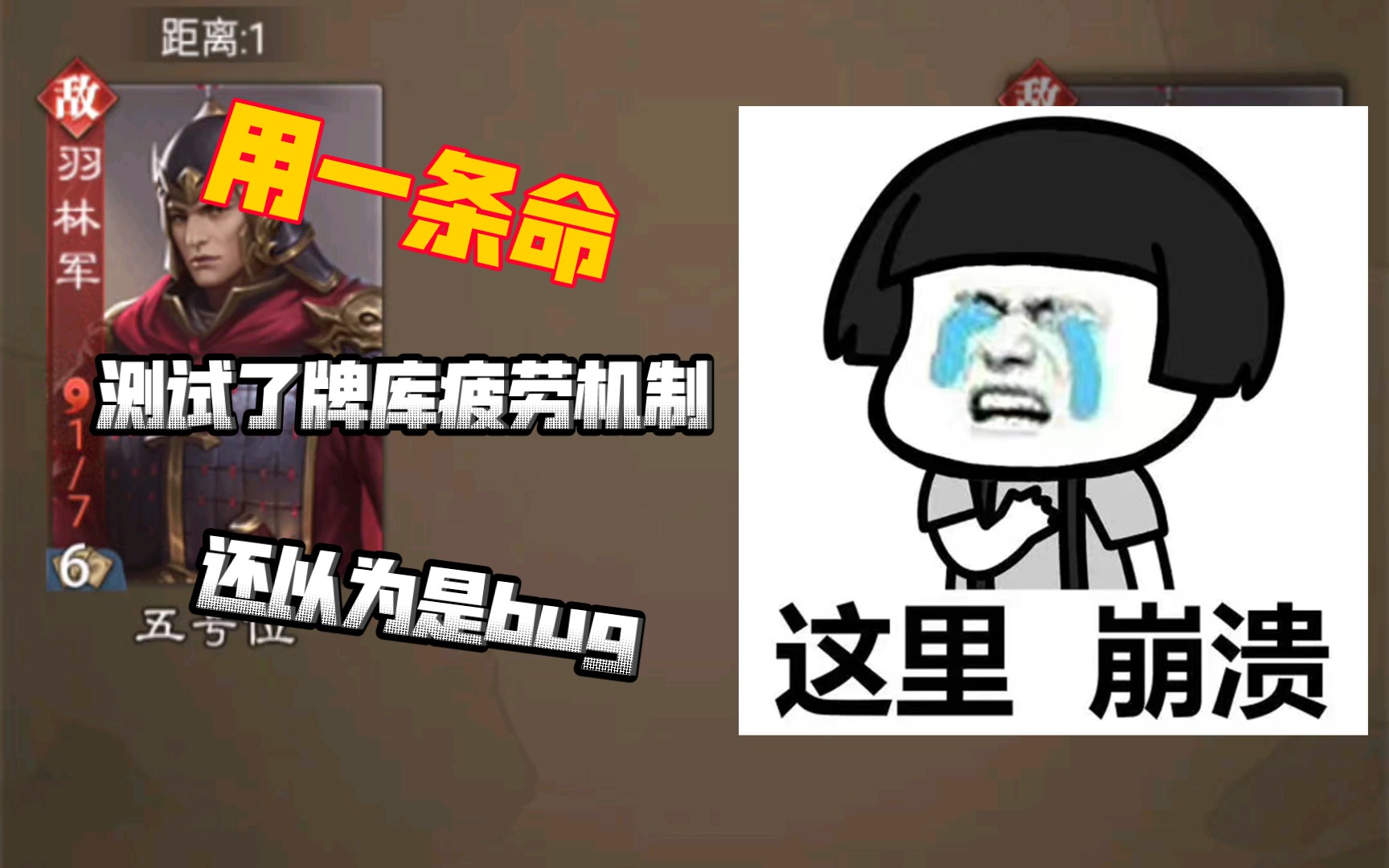 三国杀微信小程序 用一条命测试了牌库疲劳机制,还以为是bug