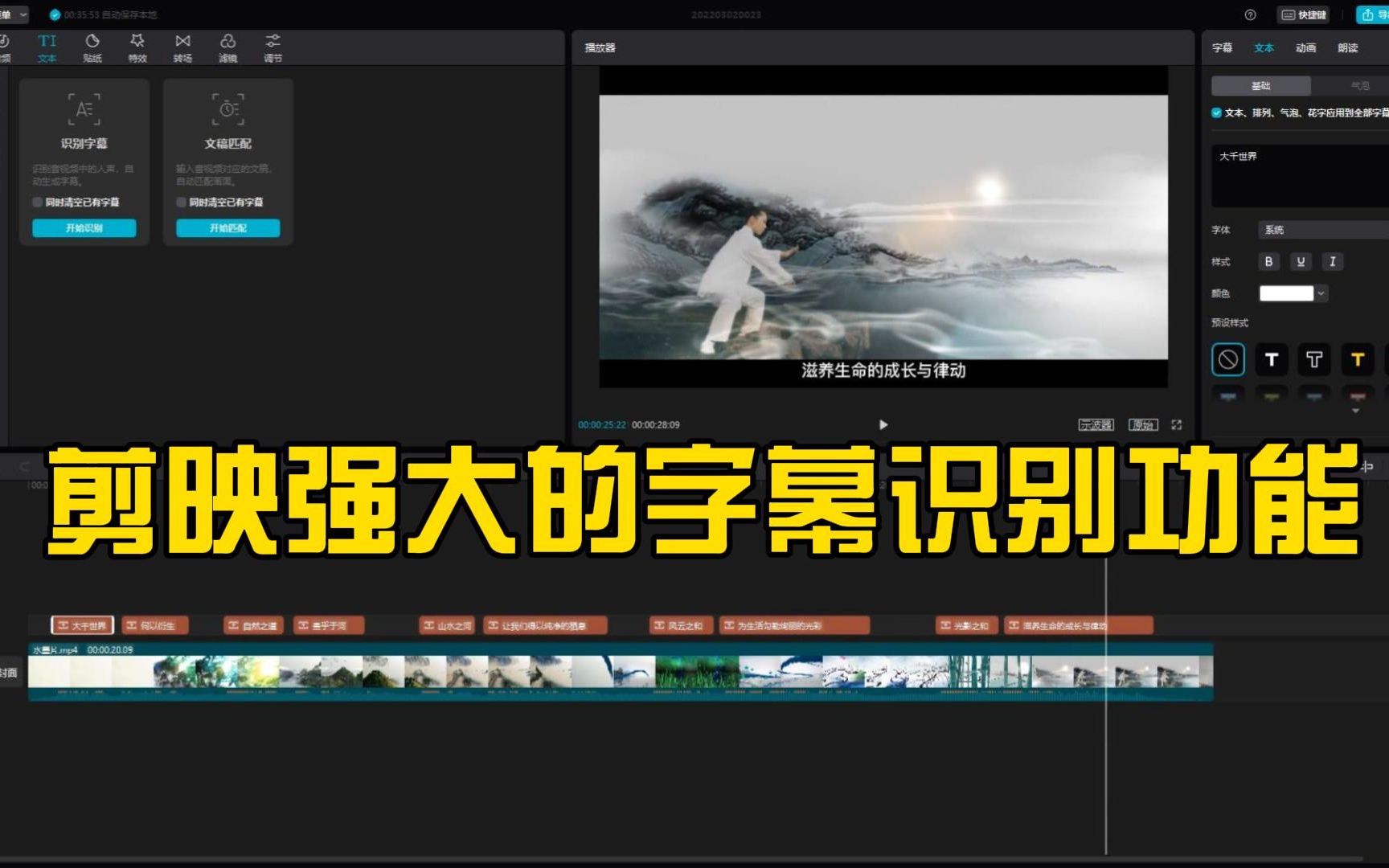 剪映的识别字幕功能,太强大了(教程)