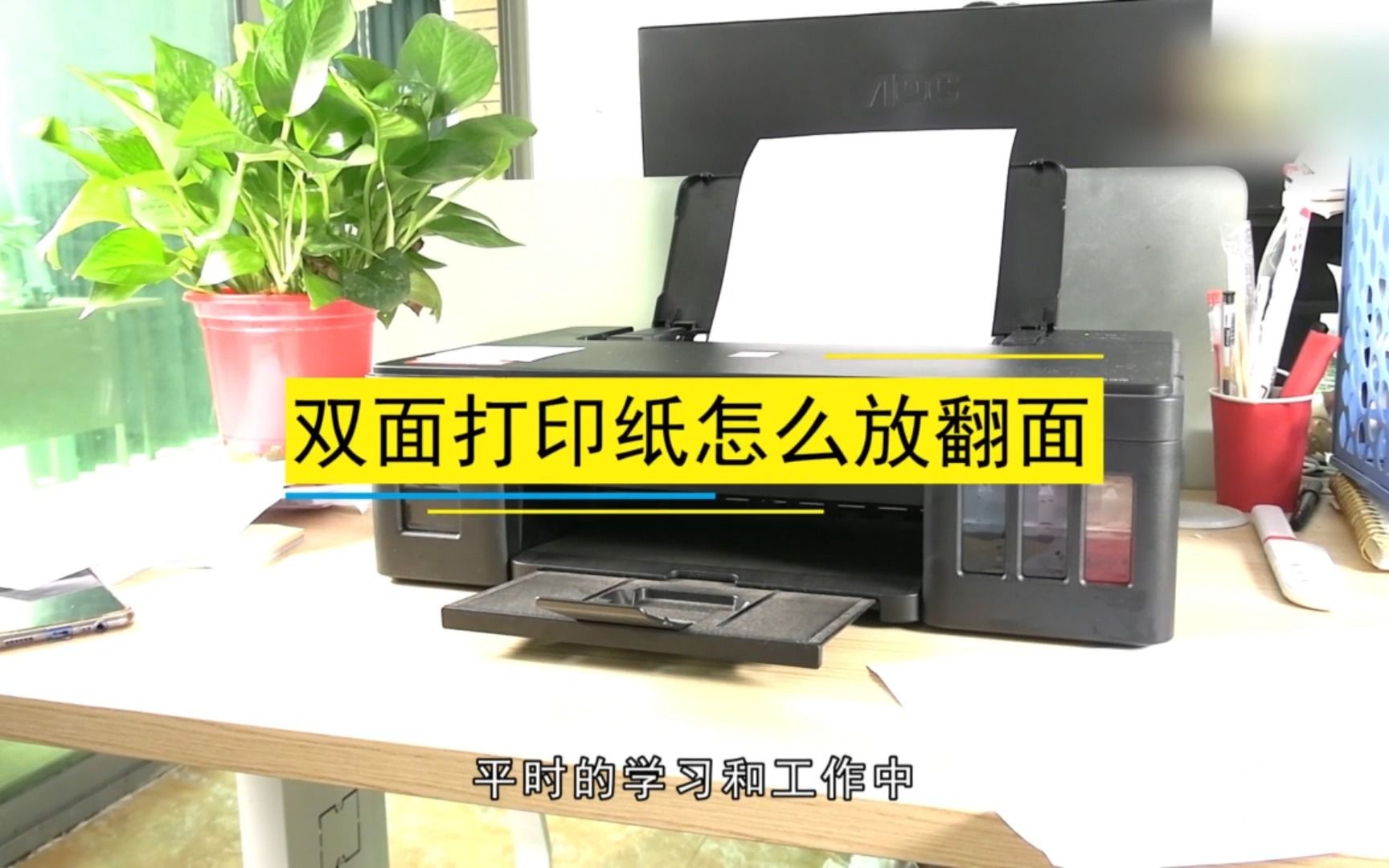 双面打印纸怎么放翻面,双面打印纸放翻面