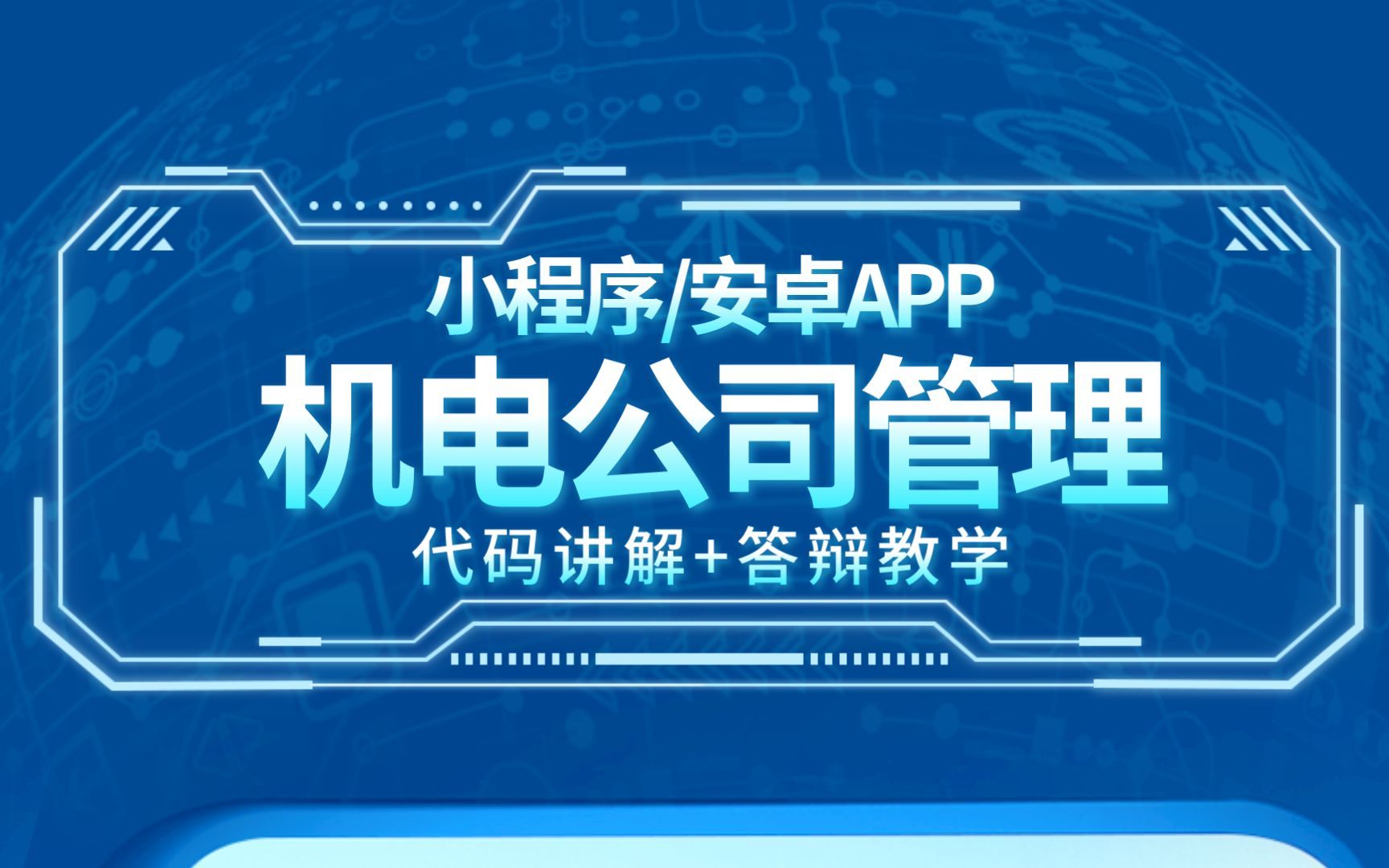 计算机毕业设计选题推荐-机电公司订单管理微信小程序/安卓APP-项目...