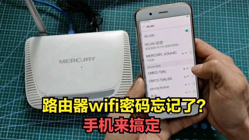 wifi密码忘记了,怎么用手机查看?教你2种好方法