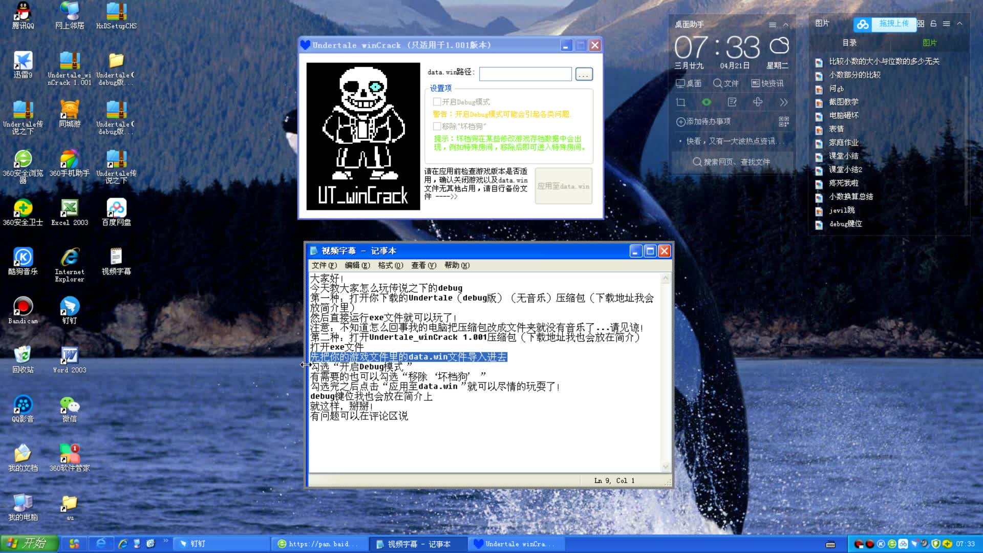 传说之下debug教学