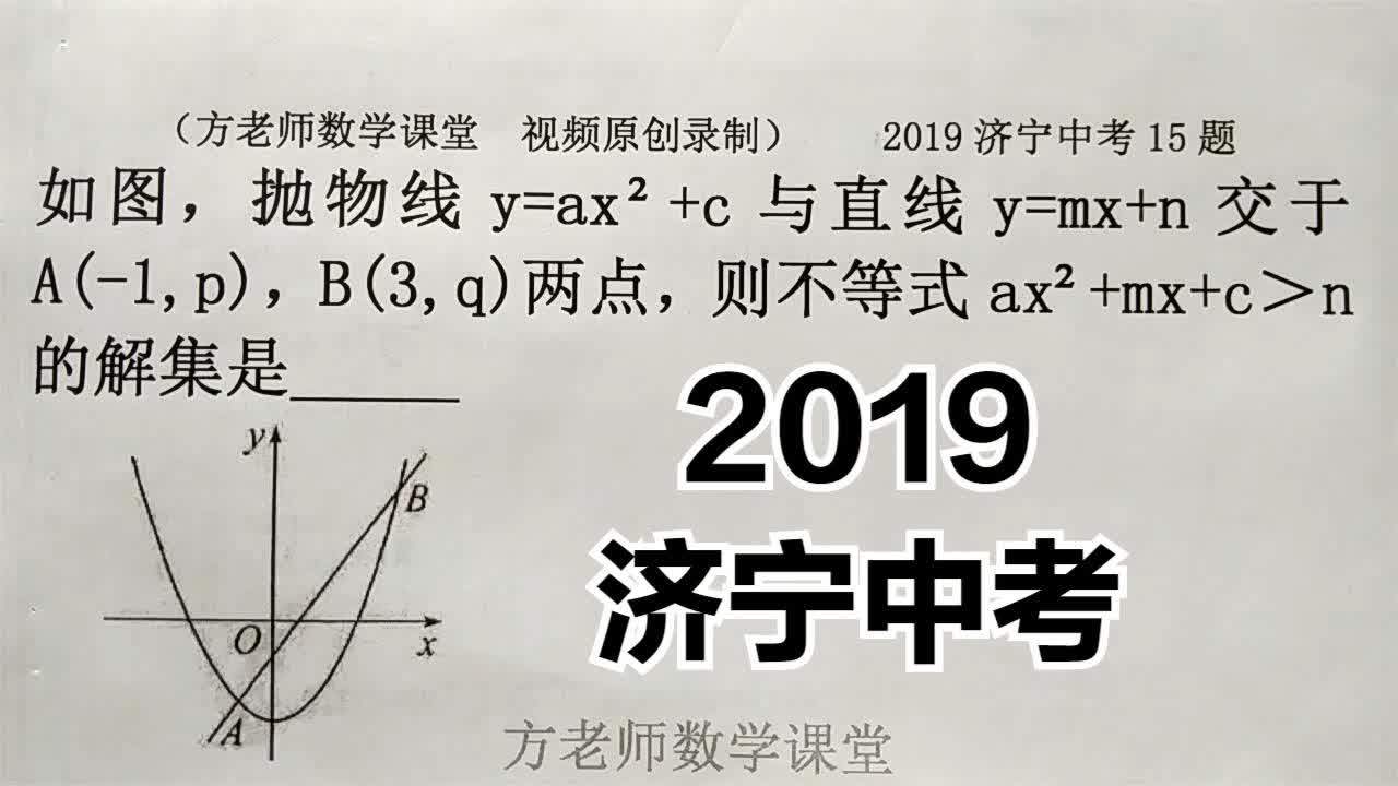 九年级数学:怎么求ax²+mx+c>n的解集?二次函数.
