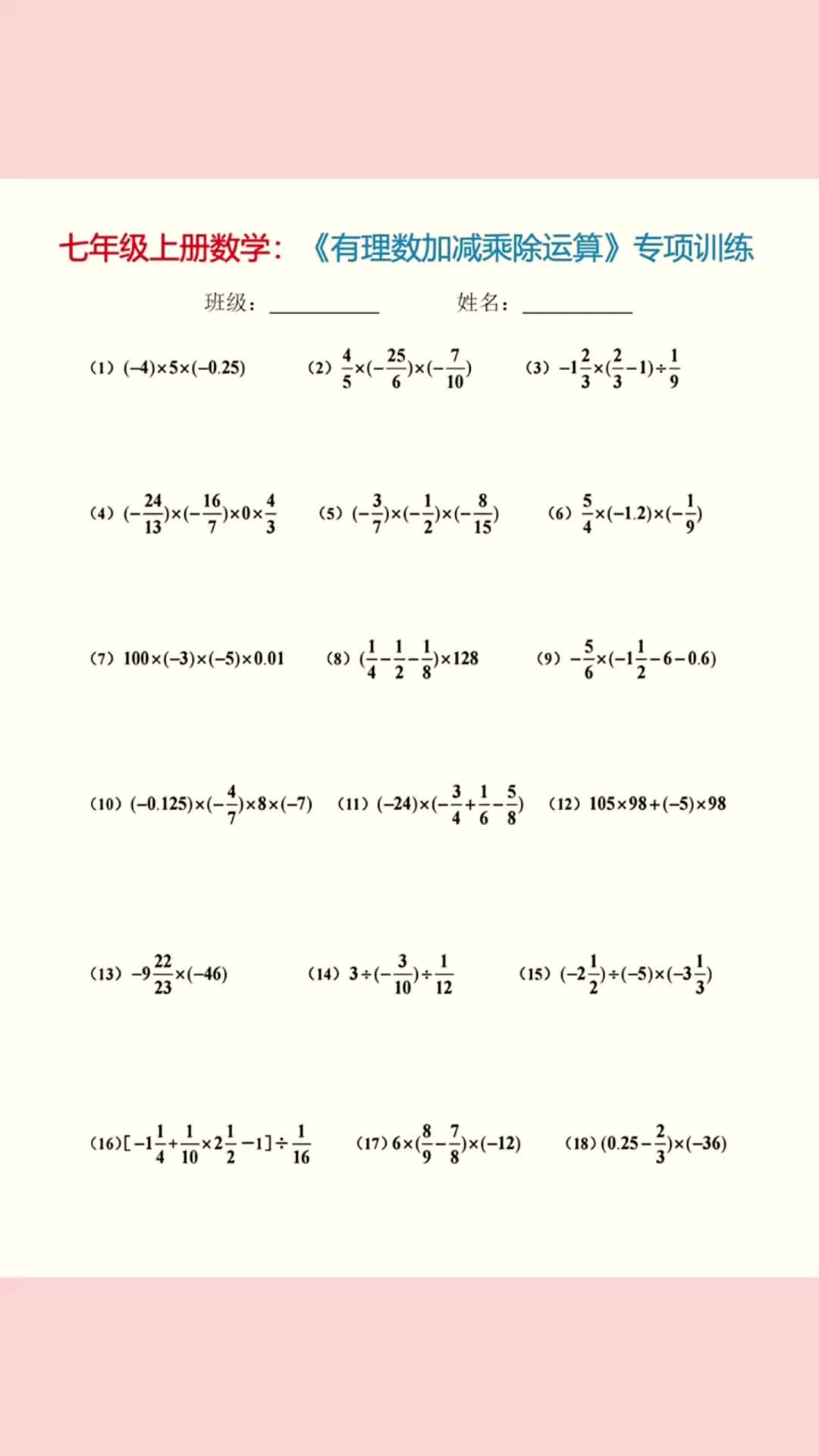 七年级数学月考期中考拉开距离的就是计算题#七年级数学 #计算题 #有...