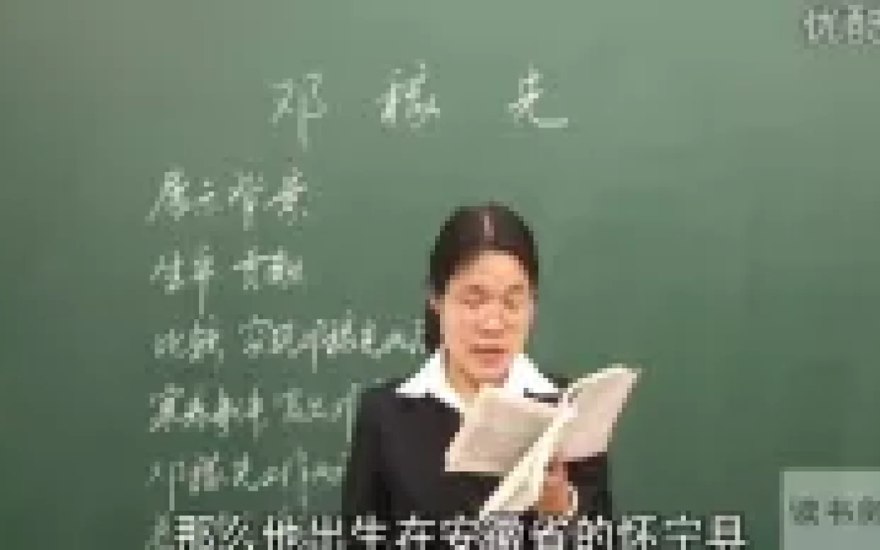 ...初中七年级下册第11课 邓稼先(初中语文黄冈名师课堂同步教学实录)