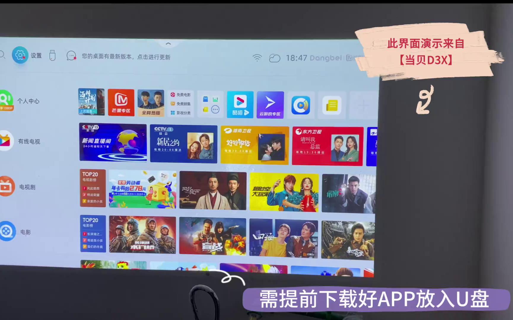 当贝投影仪如何安装第三方直播软件
