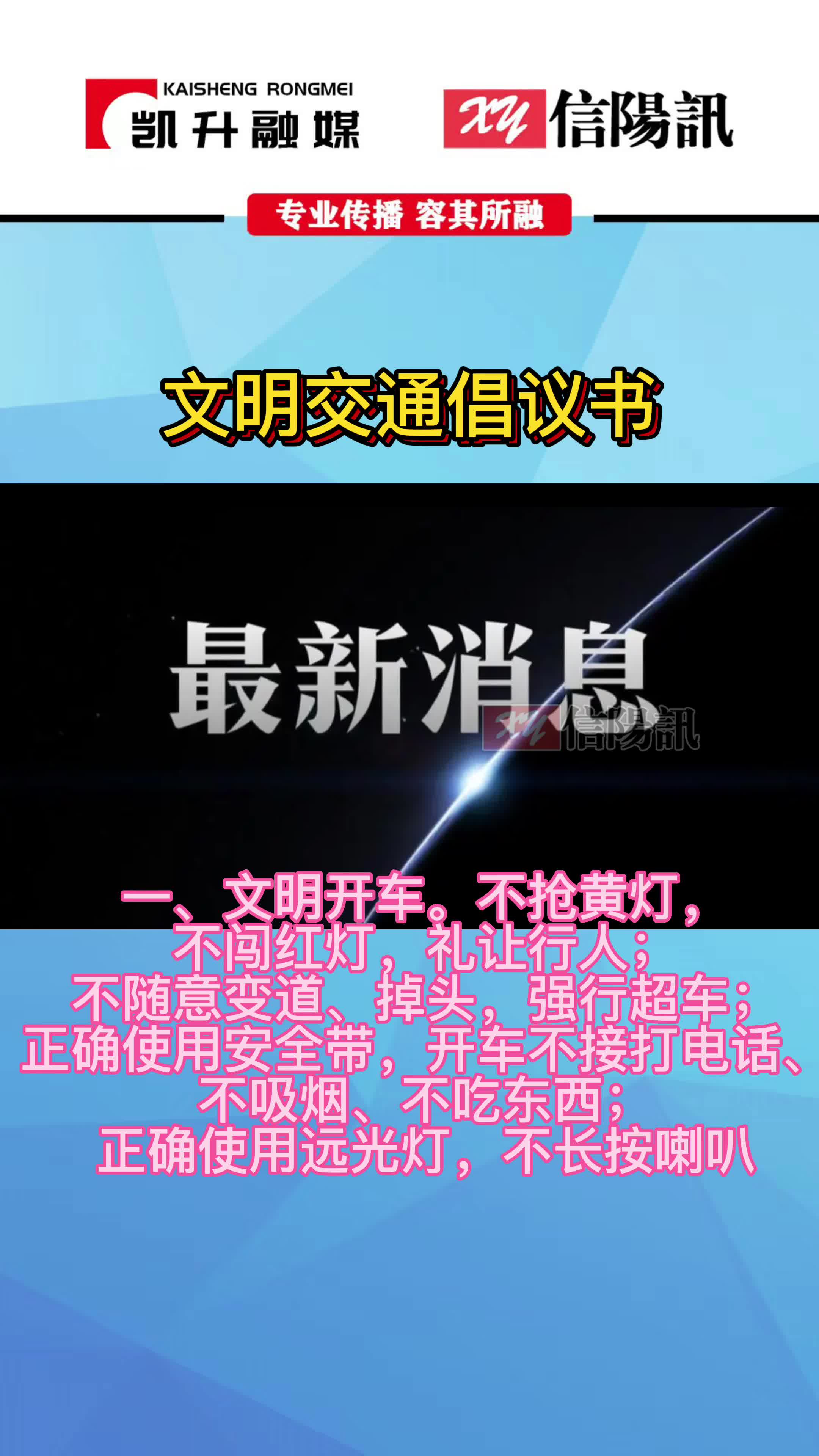 文明交通倡议书#文明交通