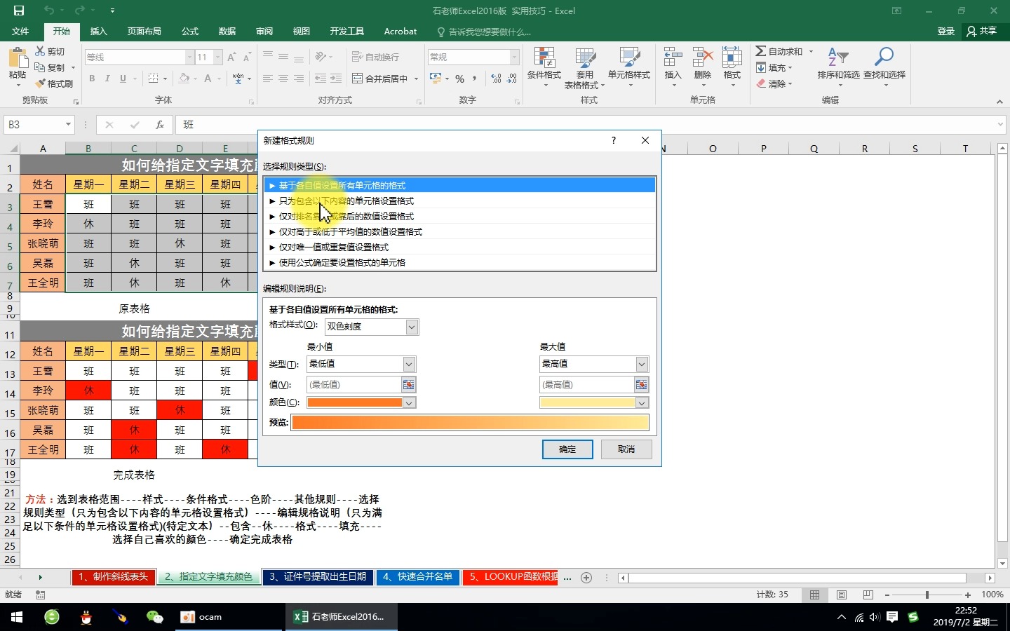 Excel2016版 实用技巧 视频2、指定文字填充颜色