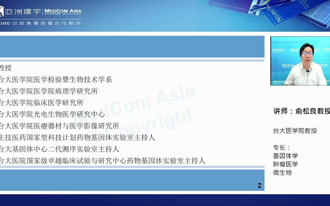 如何从事肿瘤精准医疗研究:从体外到大数据
