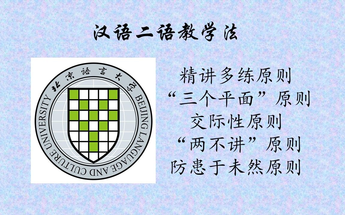 外国人怎么学汉语?——对外汉语语法教学五大原则