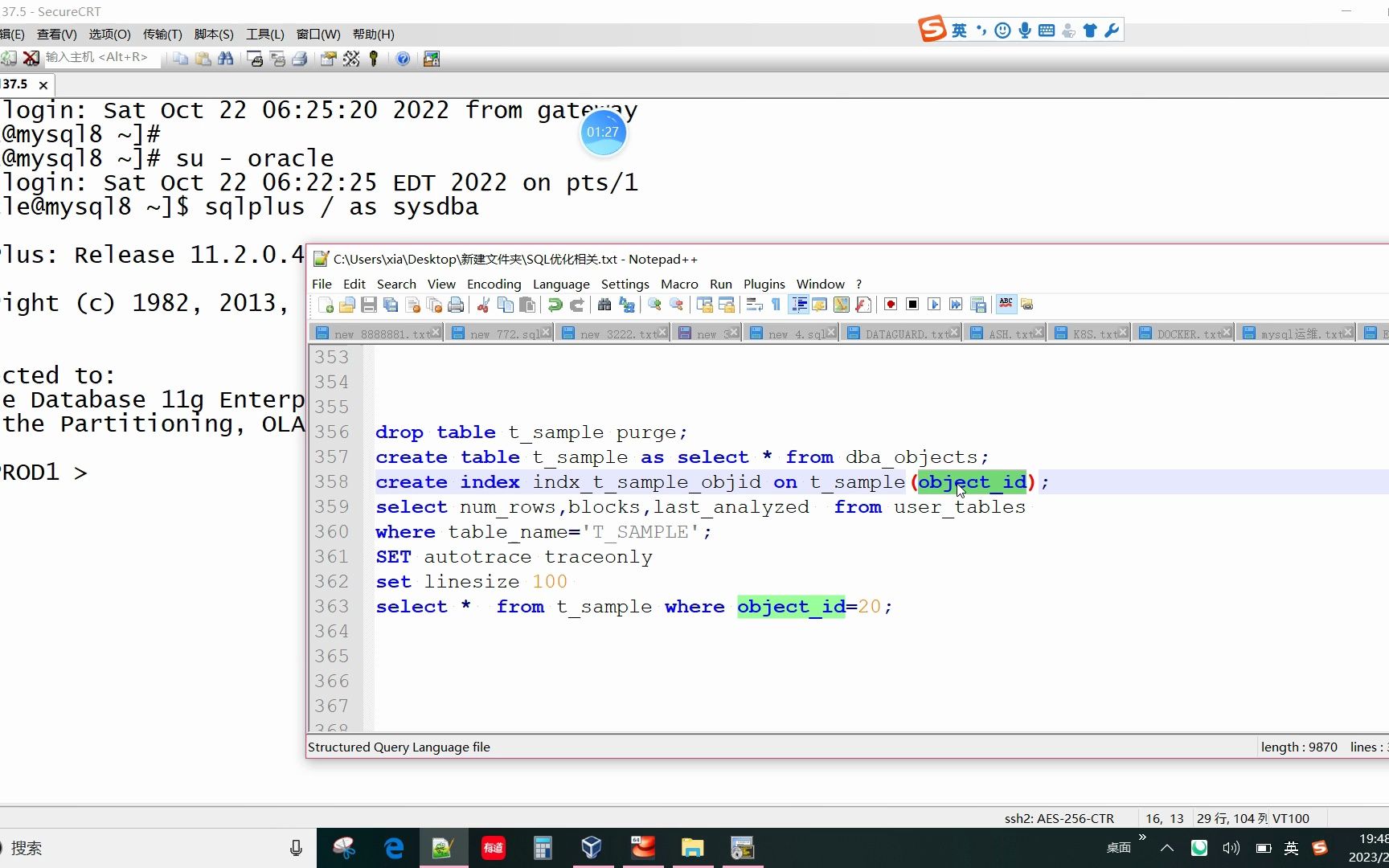 查看SQL的执行计划1-实战