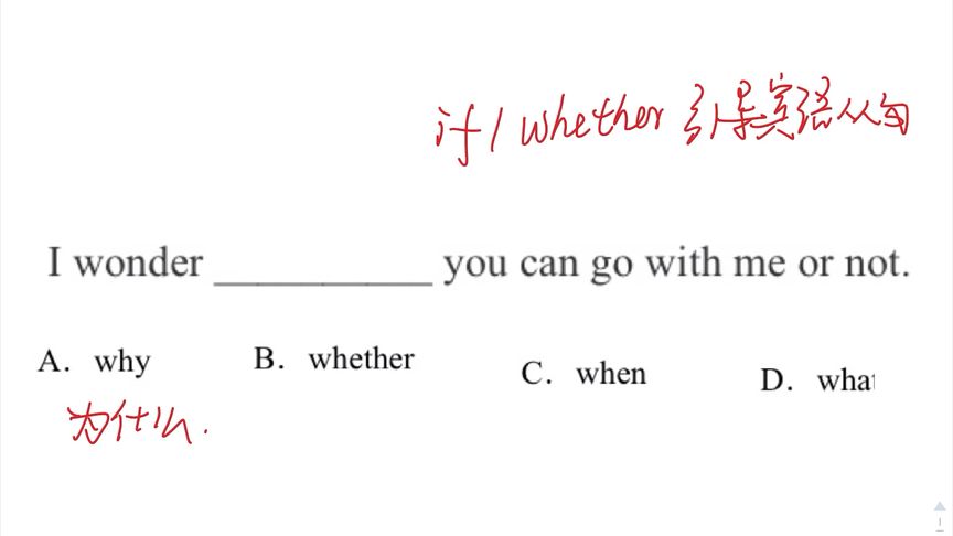初中英语选择题,whether和if引导宾语从句有何区别?快来看看吧