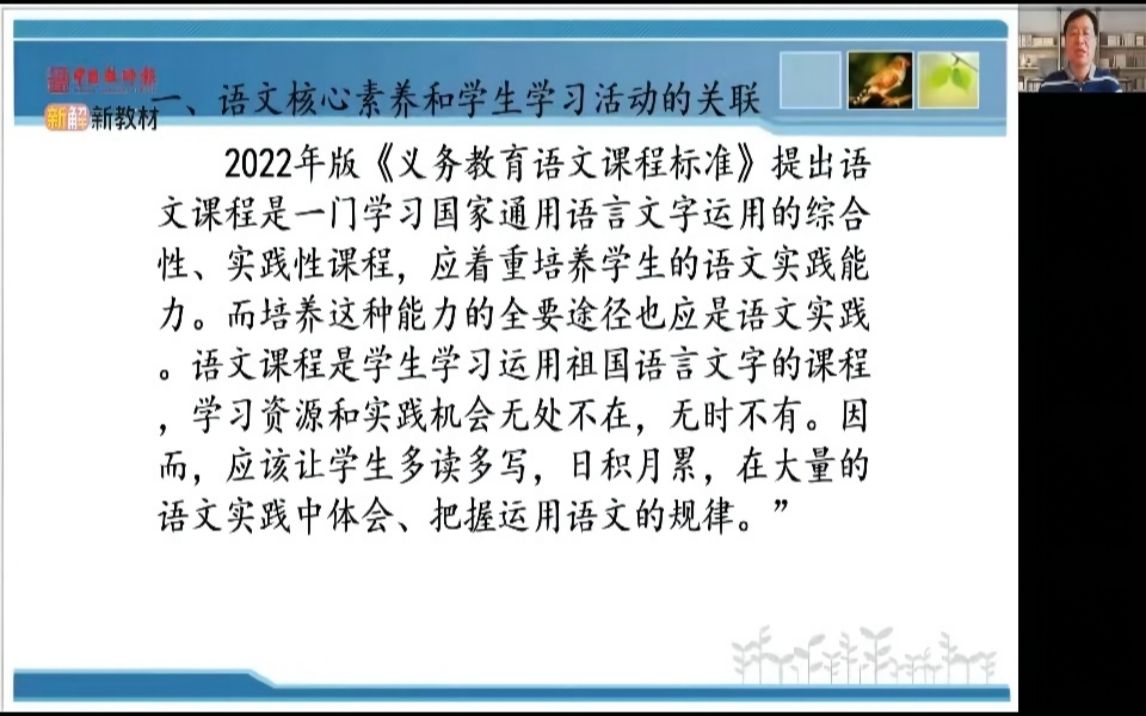 苏静林:基于语文核心素养的课堂学生学习活动设计