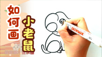 如何用两个数字六来画一只可爱简单的小老鼠