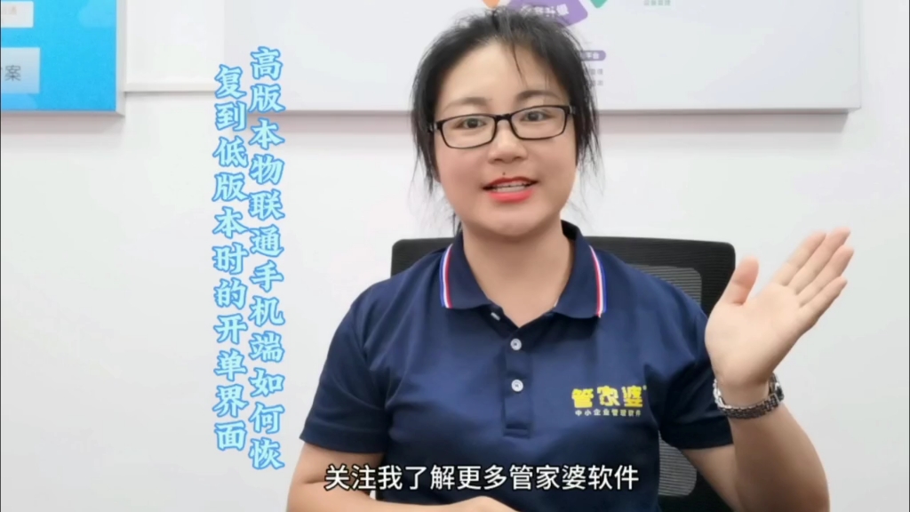 ...如何设置?#管家婆软件#干货分享#管家婆售后#物联通#管家婆手机端