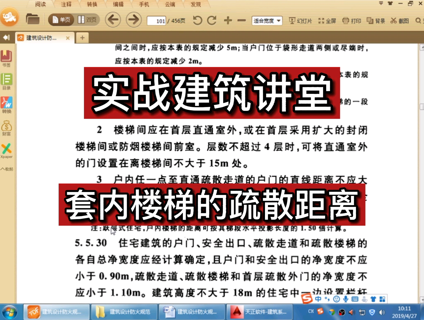实战建筑讲堂:套内楼梯的疏散距离如何计算?