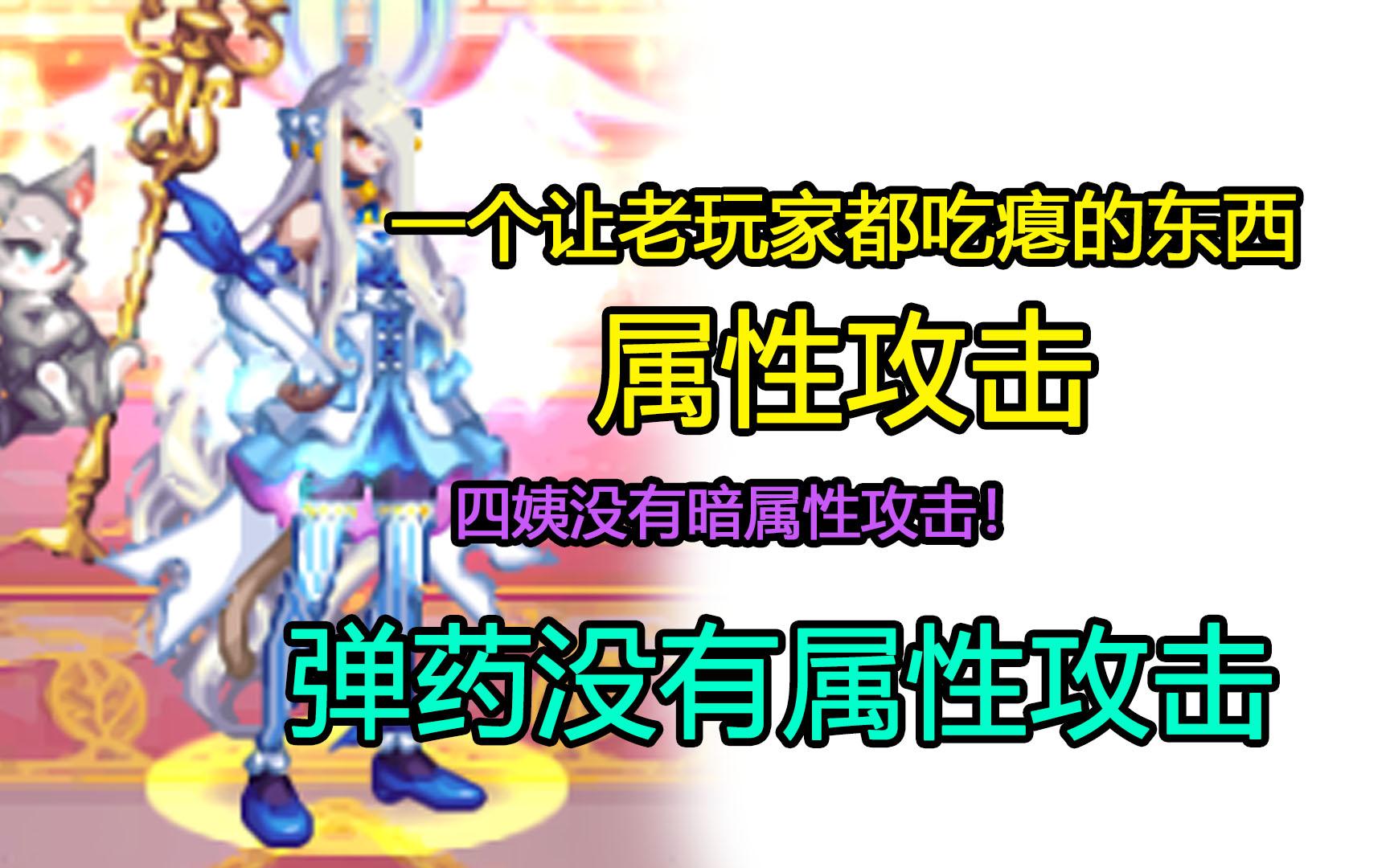 DNF:让大佬都吃瘪的神奇玩意——属性攻击
