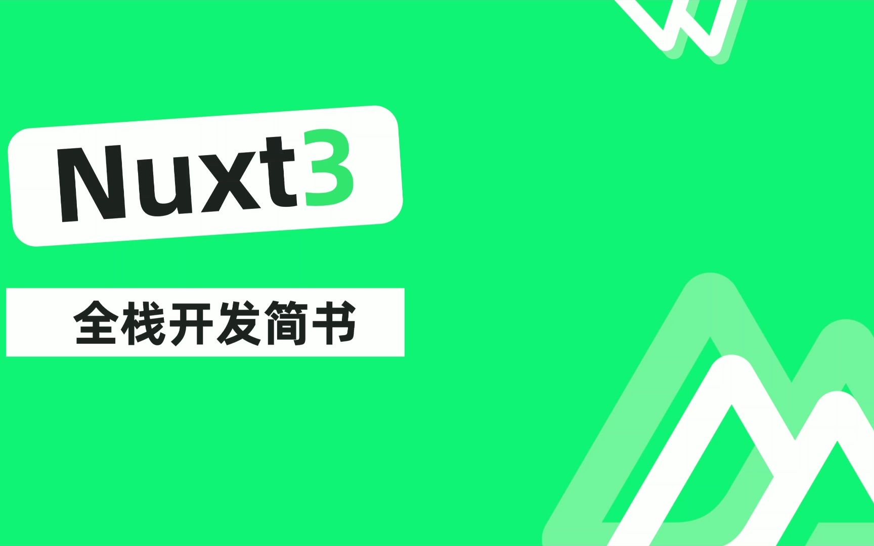 1-1开篇:课程介绍