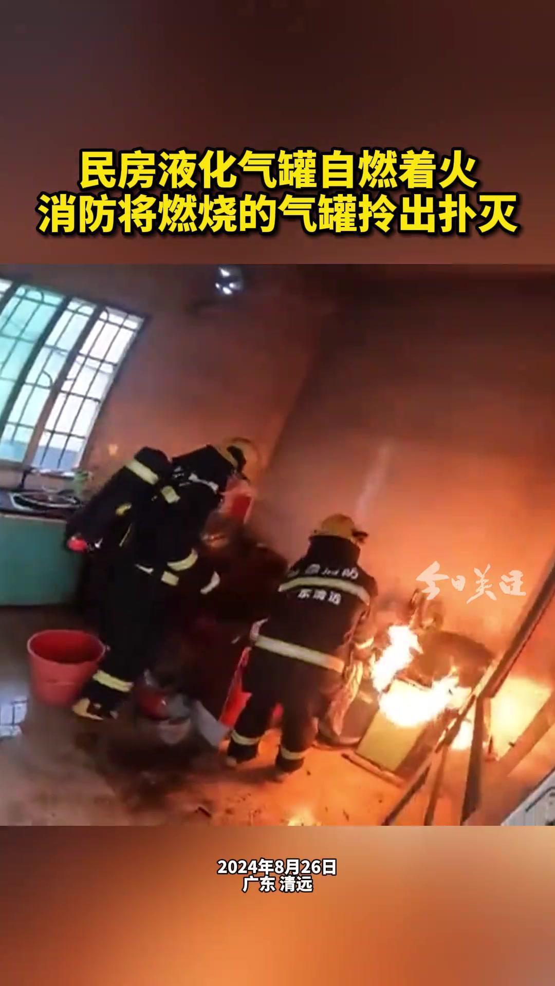 ...消防救援人员到达后,发现居民家中厨房内的液化气罐正在燃烧,旁边还...