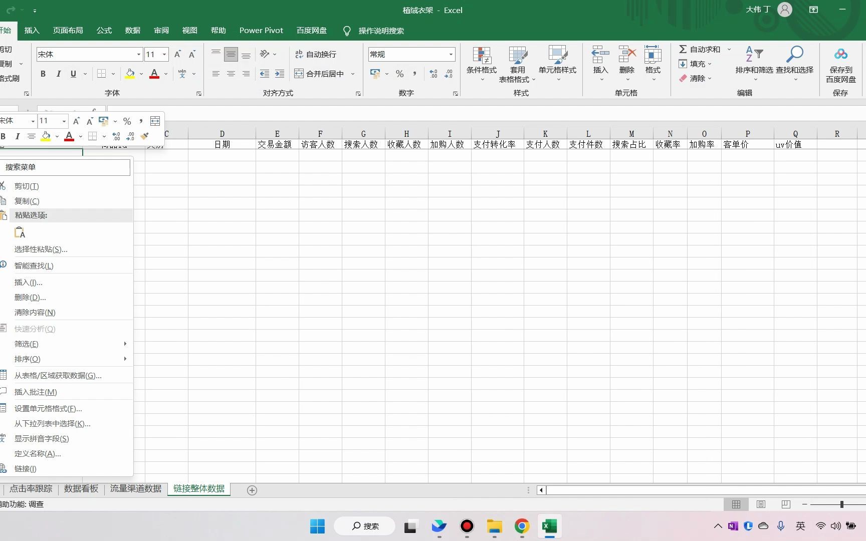 淘宝单品数据分析和图片点击率