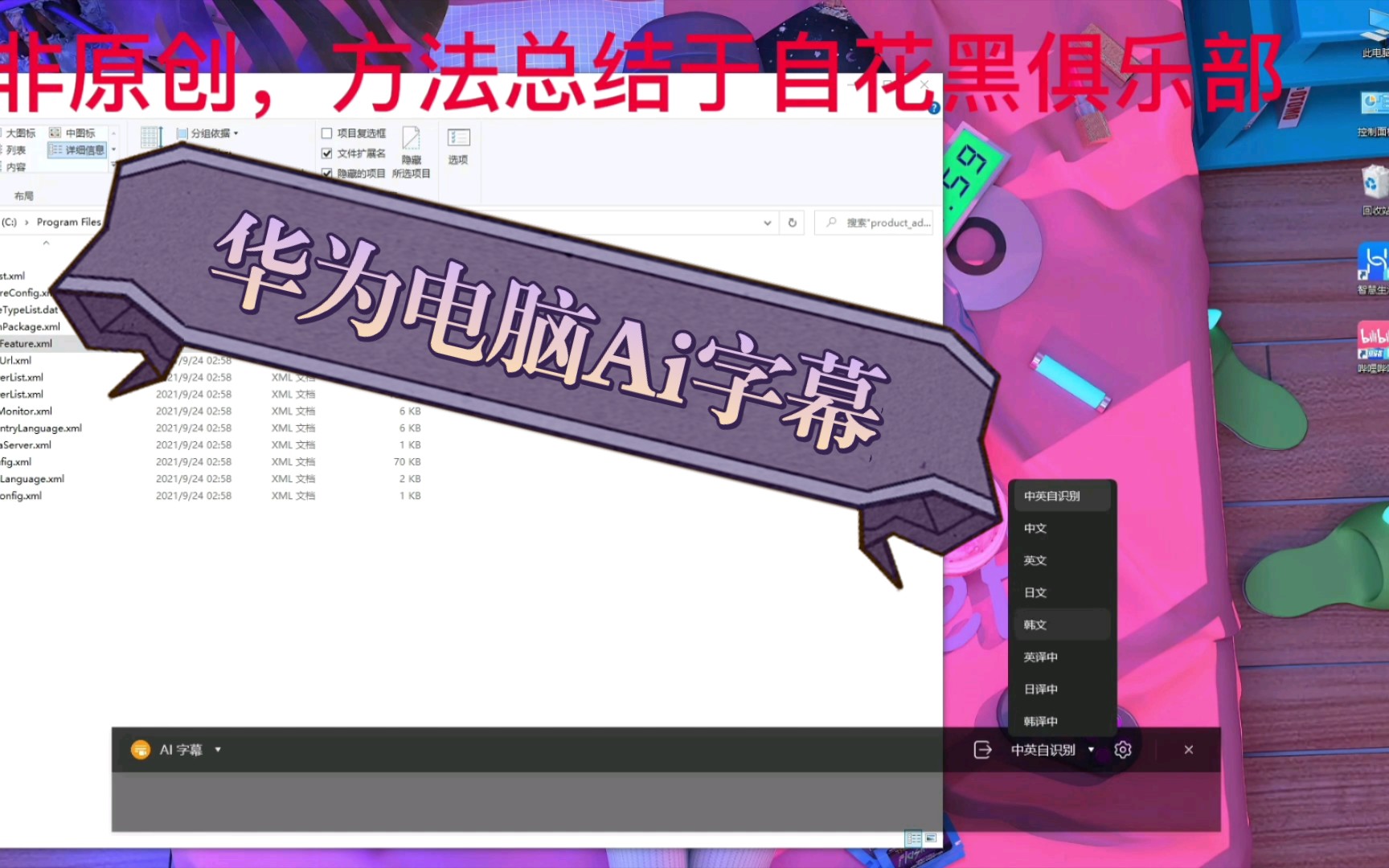华为电脑ai字幕轻松开启方法