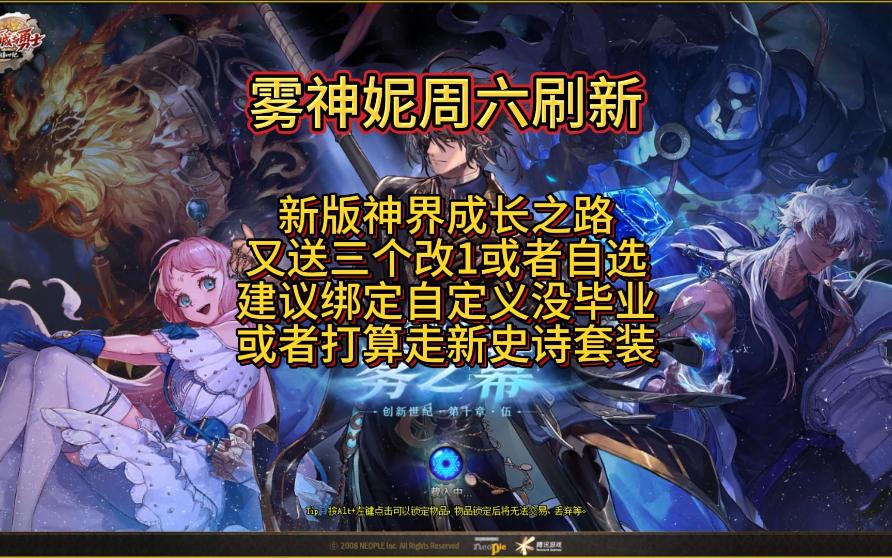 DNF雾神妮周六刷新次数,新版神界成长之路!记得绑定!