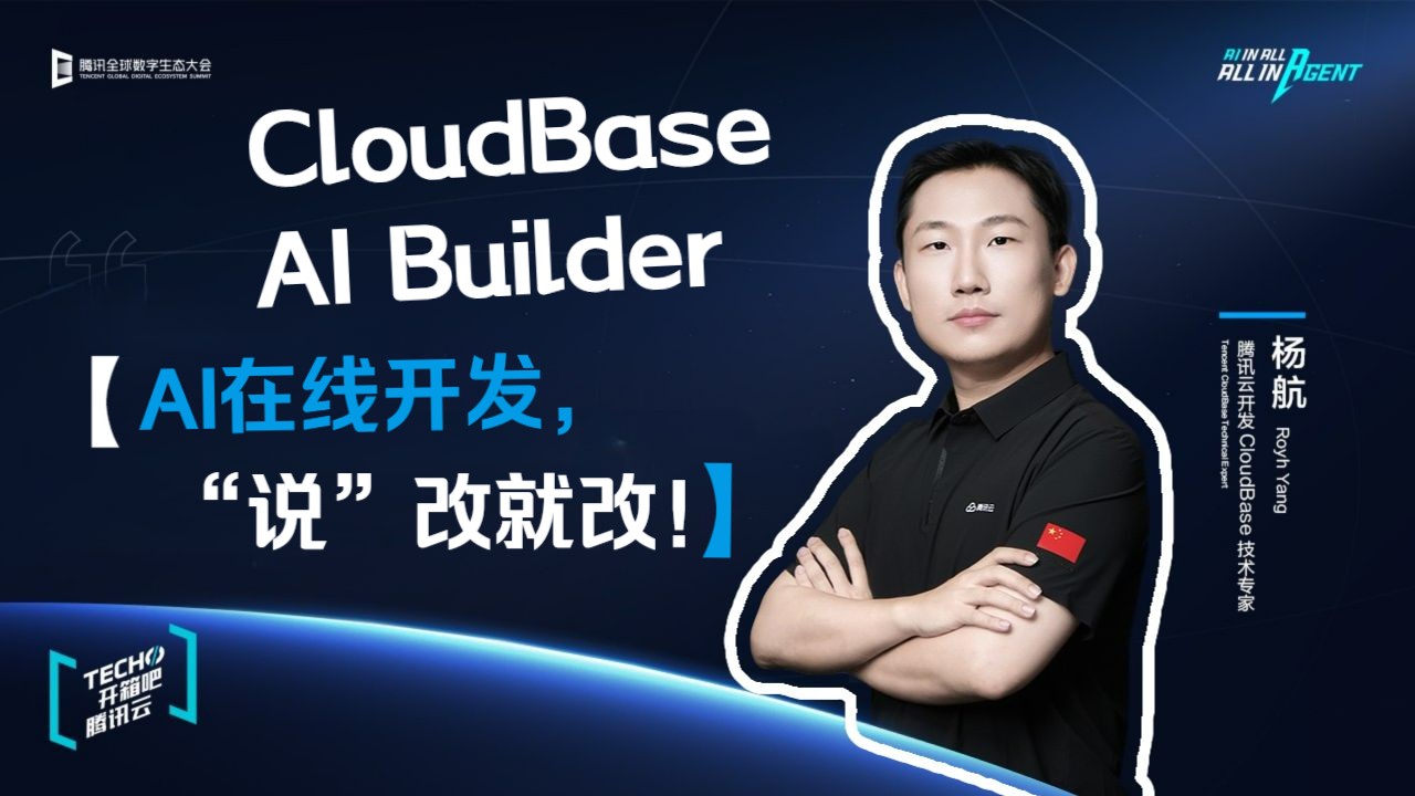 AI在线开发,“说”改就改