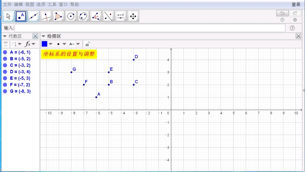 【GGB设置】坐标系的设置与调整