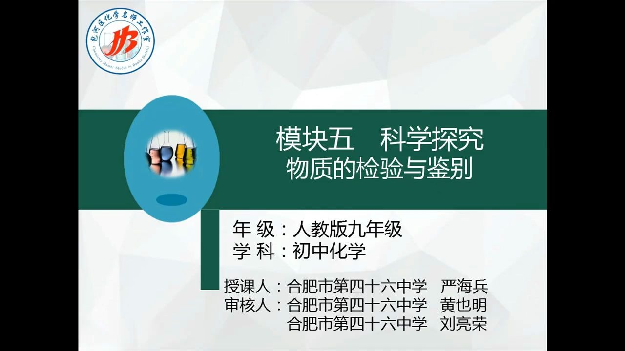 物质的检验与鉴别
