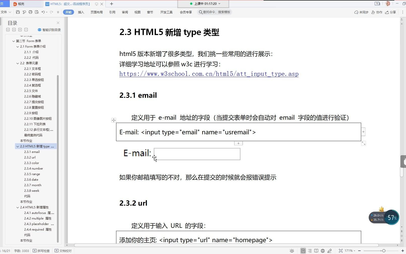 27_HTML中form表单中H5新增属性
