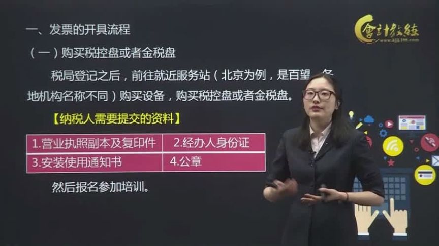 会计人须知-发票的开具流程,老会计手把手教你!