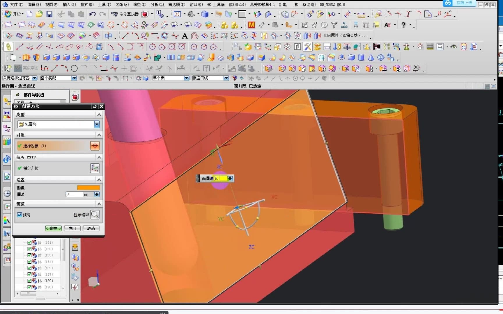 UG塑料模具设计内部行位2