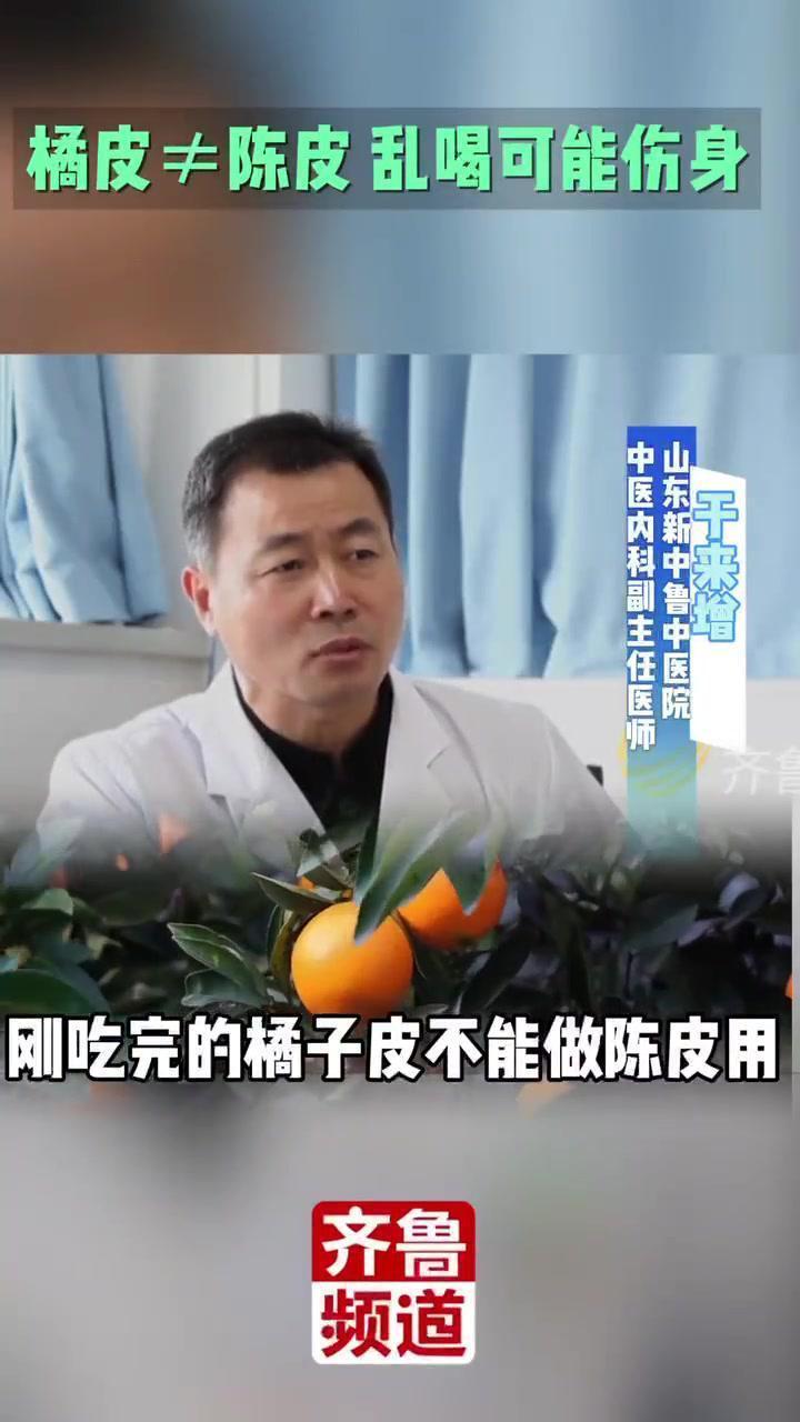真相了!橘皮不能当陈皮用,乱喝可能伤身!