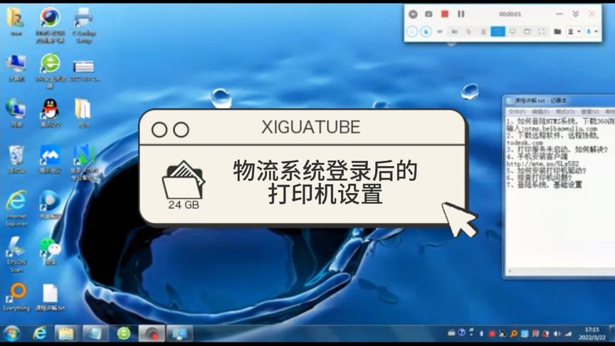 物流系统登录后的打印机设置