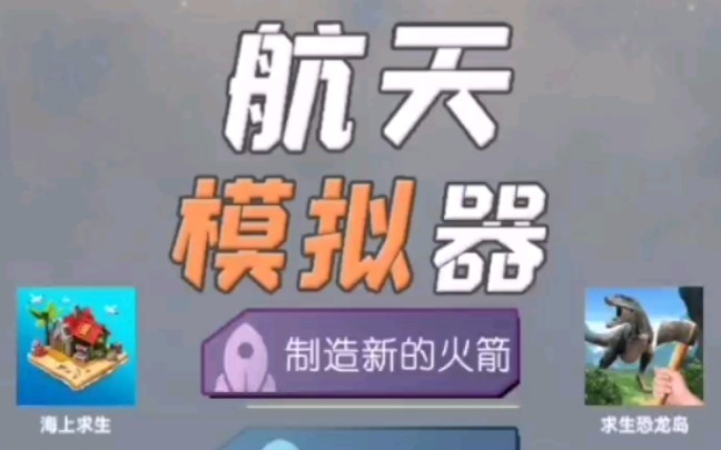 当飞友来到航天模拟器。_哔哩哔哩bilibili_模拟飞行