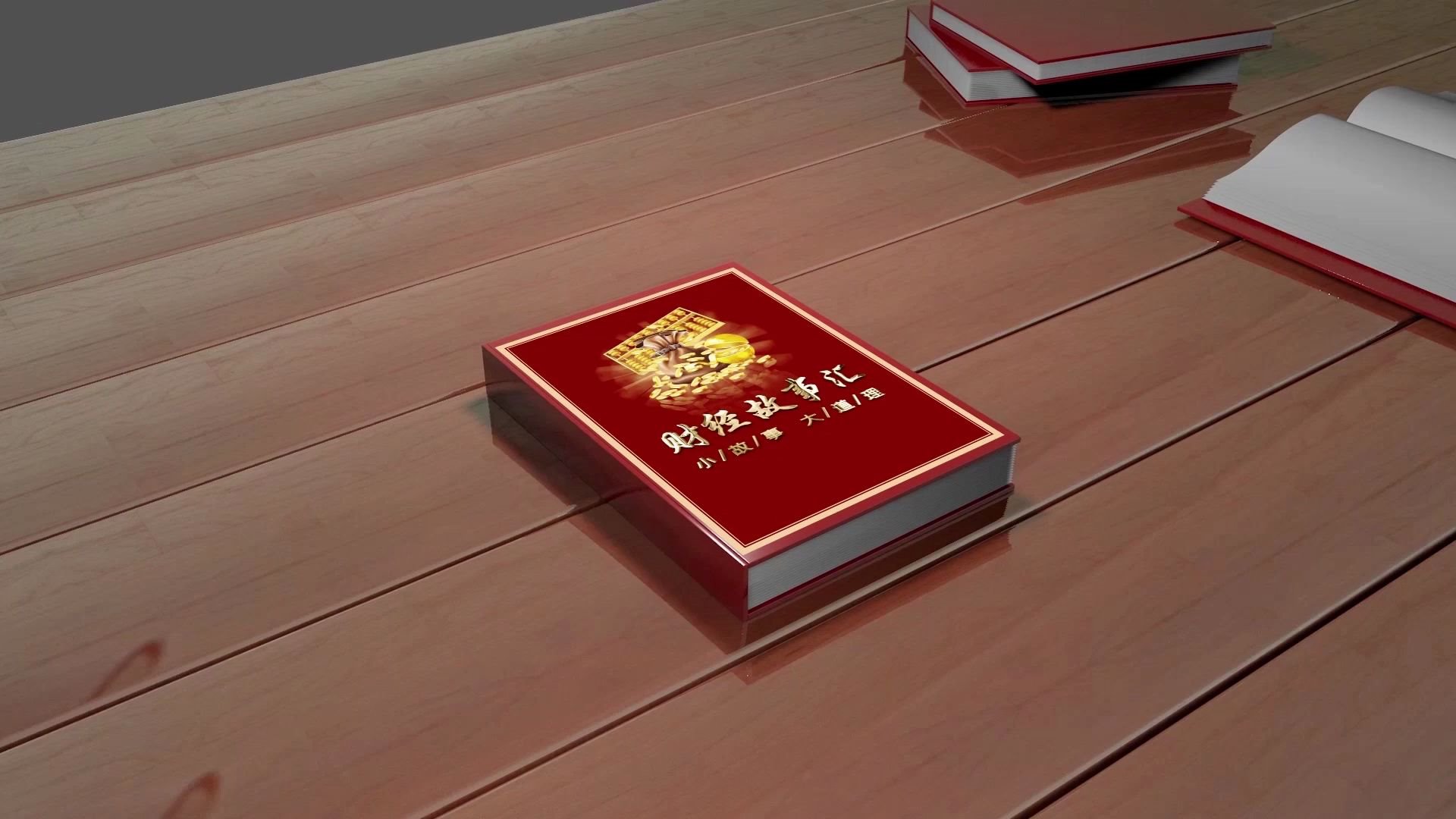 《财经故事汇》第十二期—设定投资理财目标,并将其细分化