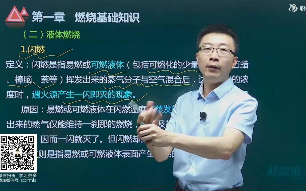 消防工程师《消防安全技术实务》教材精讲班_6